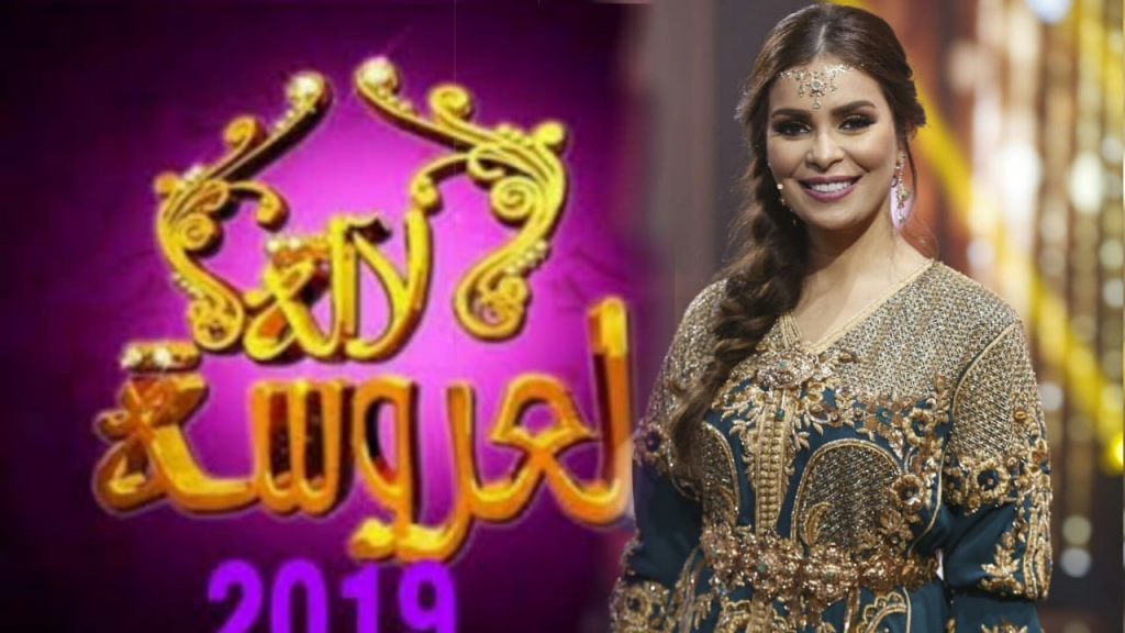 حصريا.. هذه هوية الكوبل الفائز بلقب “لالة العروسة” وتفاصيل تحضيرات ...