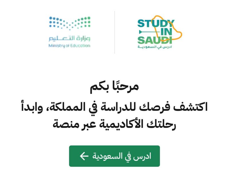 منح سعودية مجانية للمغاربة.. “ادرس في السعودية” تفتح أبواب الجامعات ...