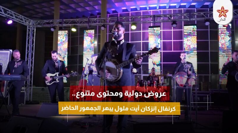 عروض دولية ومحتوى متنوع.. كرنفال إنزكان آيت ملول يبهر الجمهور الحاضر ...